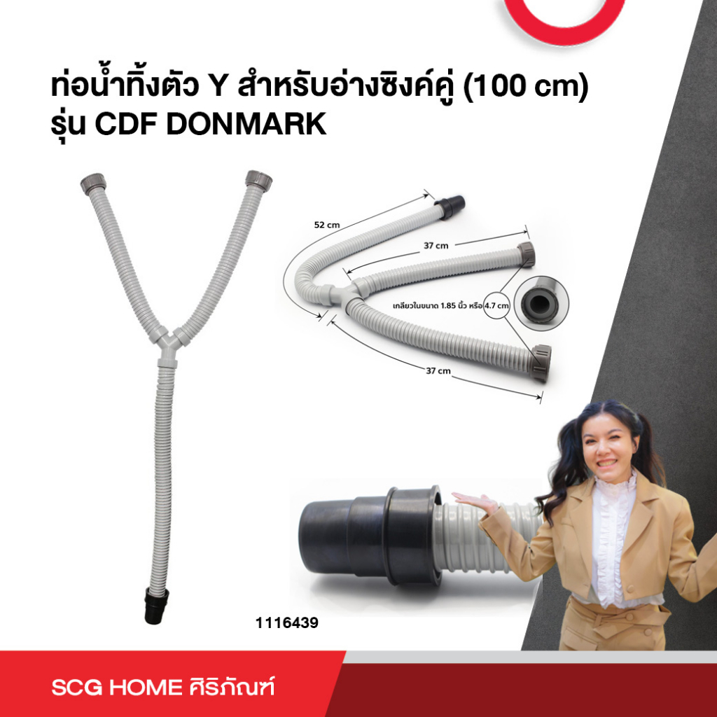 ท่อน้ำทิ้งตัว Y สำหรับอ่างซิงค์คู่ (100 cm) รุ่น CDF DONMARK | Shopee Thailand