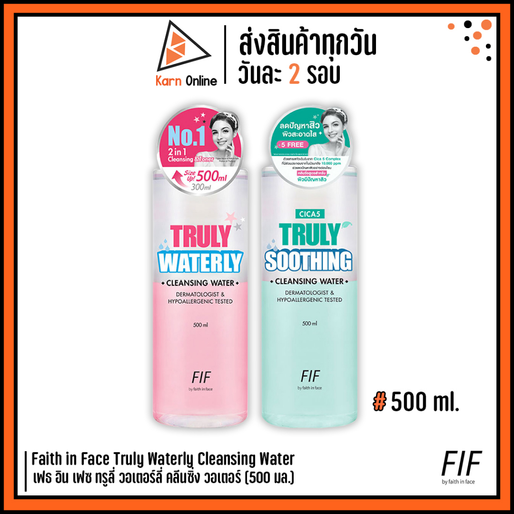 Faith in Face Truly Waterly Cleansing Water เฟธ อิน เฟซ ทรูลีี่ วอเตอร ...