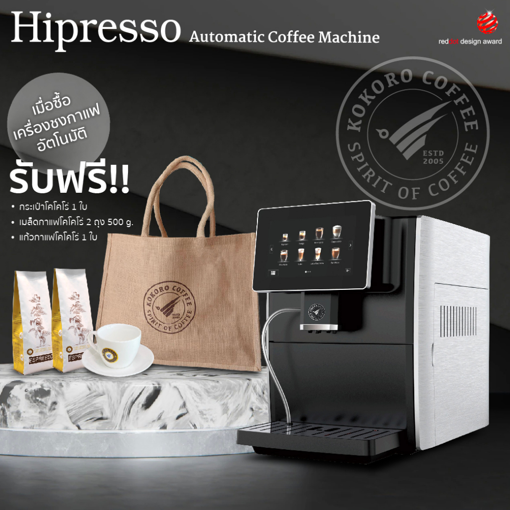 เครื่องชงกาแฟสดอัตโนมัติ Hipresso Fully Automatic Coffee Machine ...