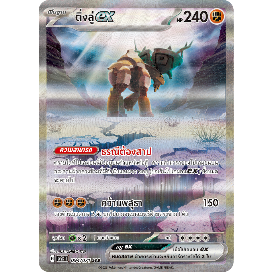 [Pokemon] SAR Single Card - สโนว์ฮาซาร์ด เคลย์เบิสต์ - การ์ดโปเกมอน แยก ...