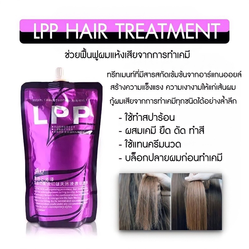 MARTINA x Lpp ถุงม่วง ทรีทเมนท์เชื่อมแกนสูตรเข้มข้น ปริมาณ 500ml ...