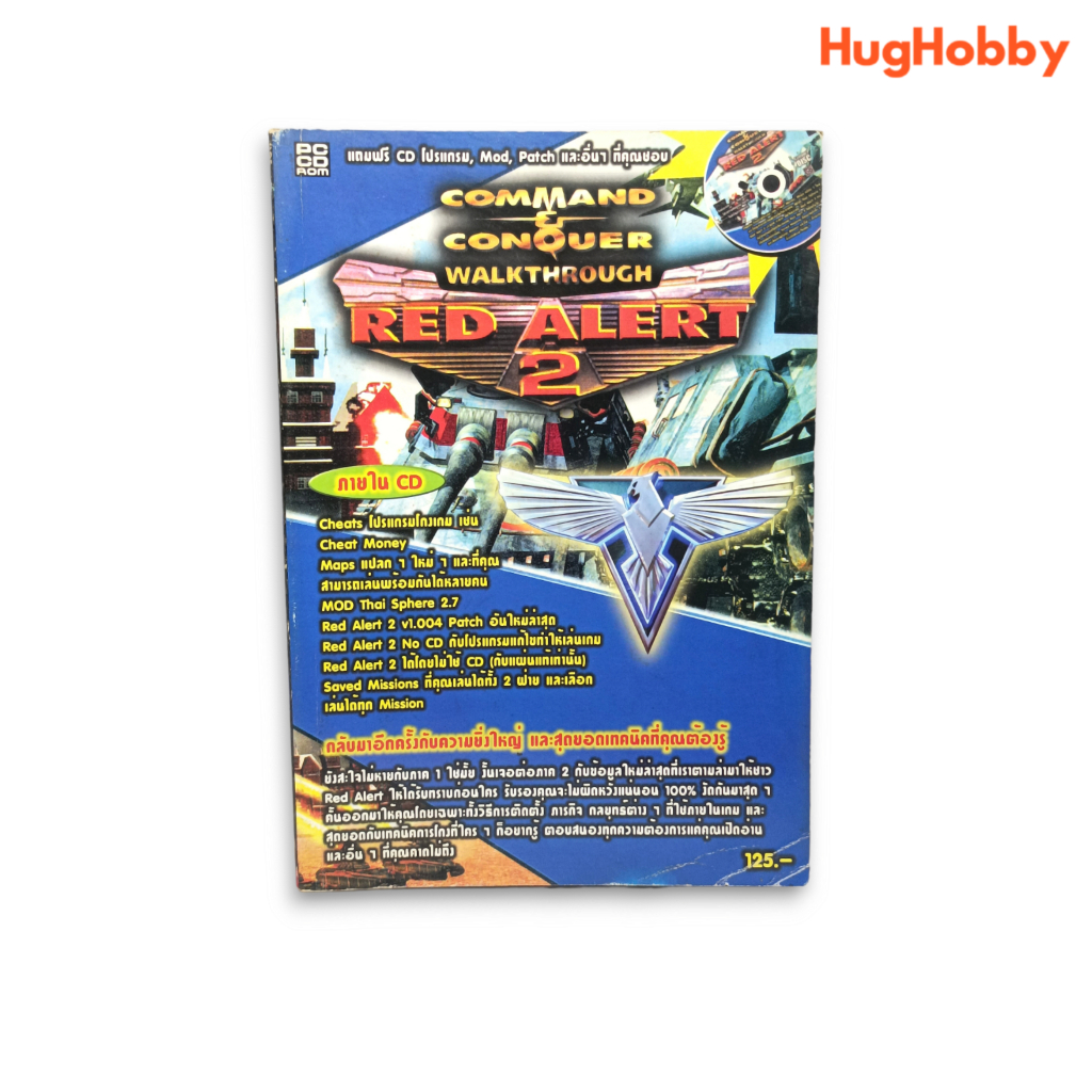 คู่มือเฉลยเกม Command & Conquer: Red Alert 2 หนังสือมือสอง | Shopee ...