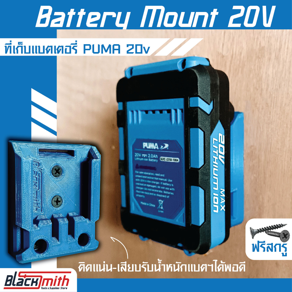 Puma Battery 20V Mount ที่เก็บแบตเตอรี่ 20V สำหรับ Puma (โดยเฉพาะ ...