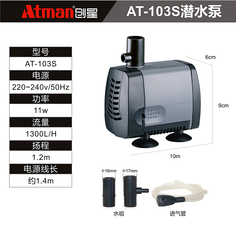 ปั๊มน้ำ ATMAN AT 103S / 104S / 105S / 106S / 107S ปั้มน้ำตู้ปลา ปั๊มดูด ...
