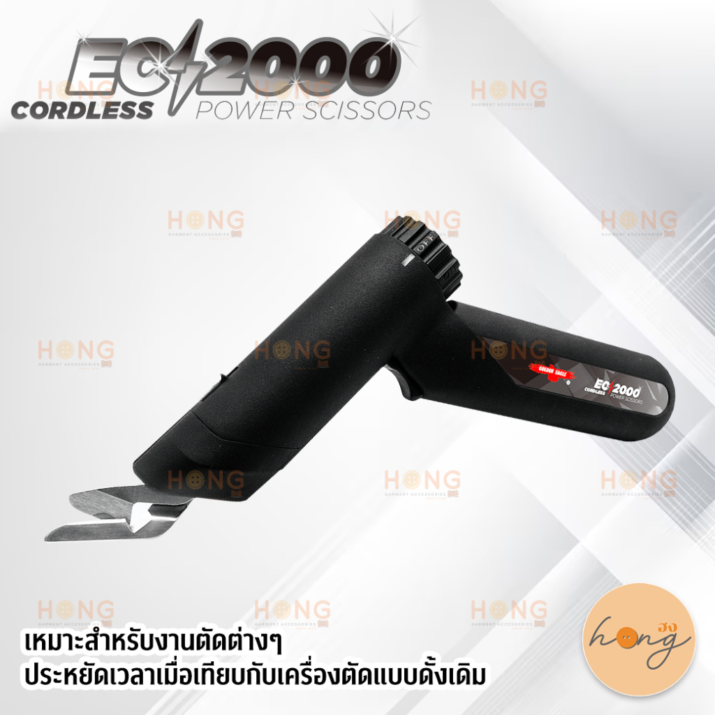 กรรไกรไฟฟ้า WAYKEN #EC-2000 Cordless Power Scissors สามารถตัดได้ทั้งผ้า ...