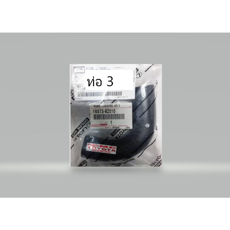 (ของแท้) 16571-BZ100 ท่อยางออกจากหม้อน้ำ AVANZA ปี 2011-2015 ของแท้ ...