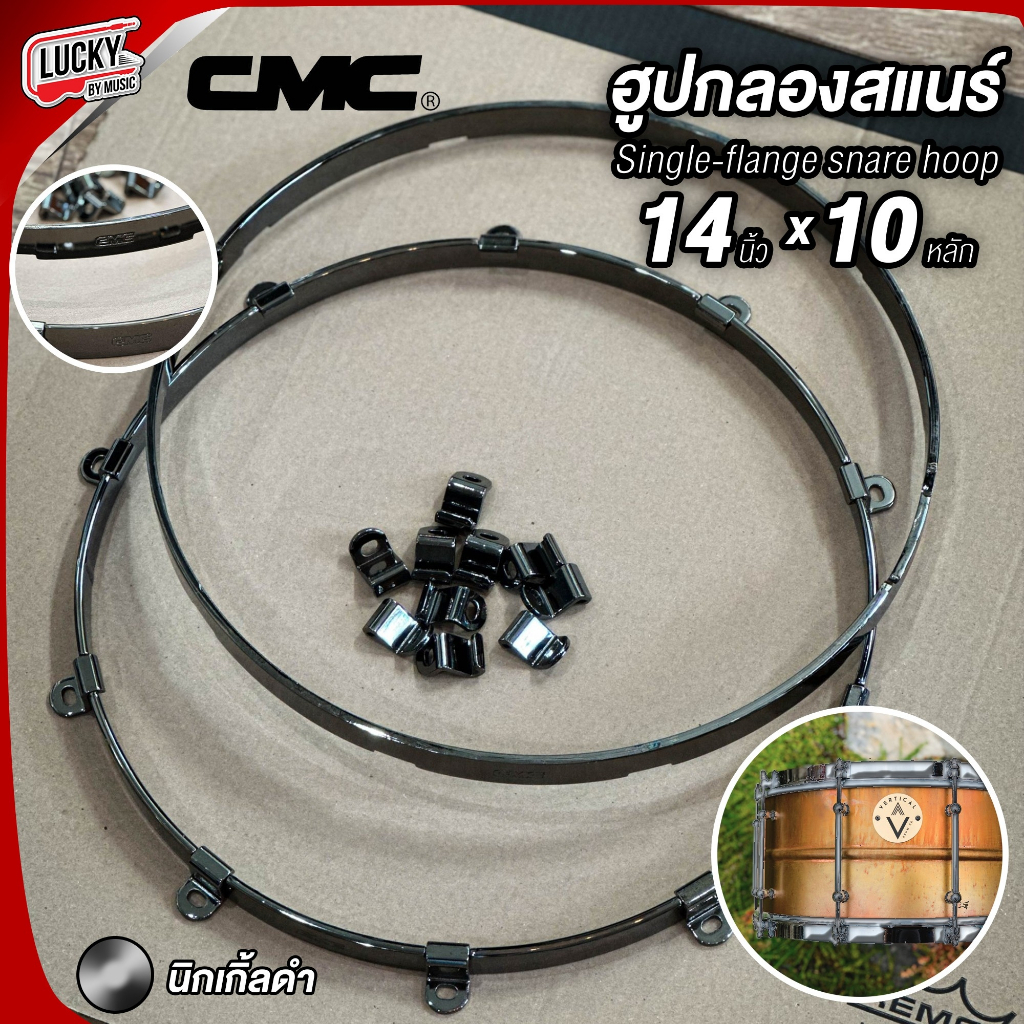 ขอบกลองสแนร์ CMC Vintage Hoop / รุ่นใหม่ ฮูปกลองสแนร์ เลือกสีได้ ขอบ ...