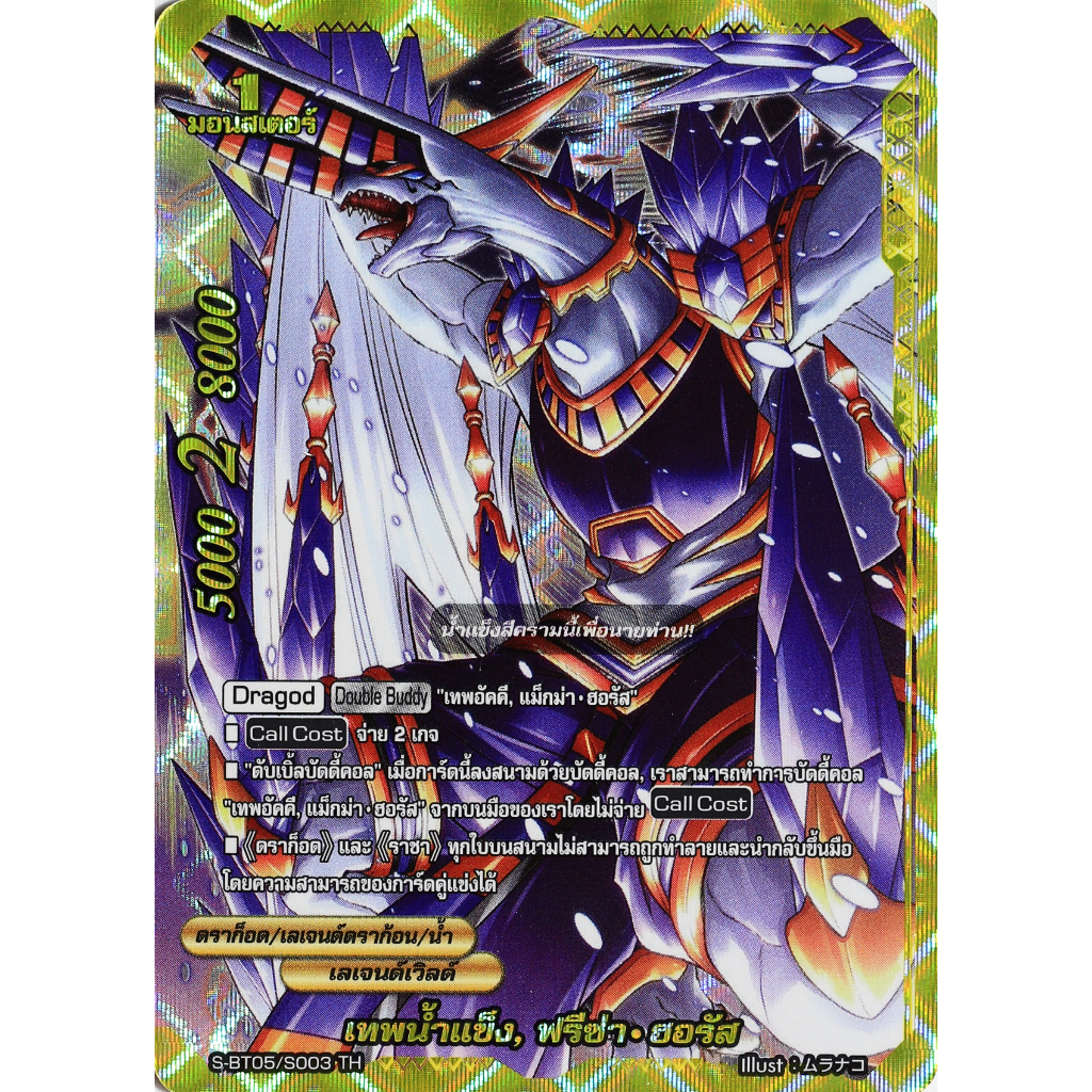 ชิน บัดดี้ไฟท์ ฟอยสุ่ม จาก S-BT05-1 , S-BT05-2 (ราคาต่อ 1 ใบ) | Shopee Thailand