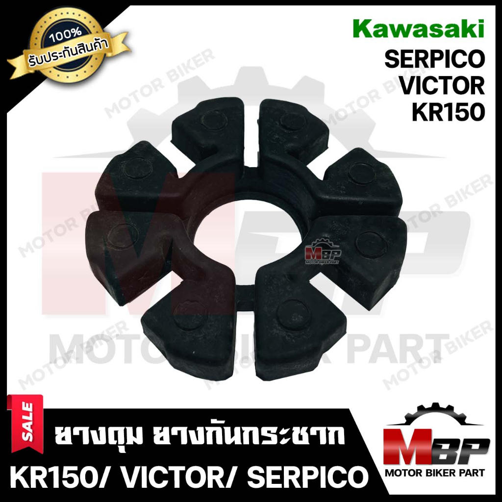 ยางดุม สเตอร์หลัง (ยางกันกระชาก) สำหรับ KAWASAKI KR150/ VICTOR/ SERPICO - คาวาซากิ เคอาร์150 ...