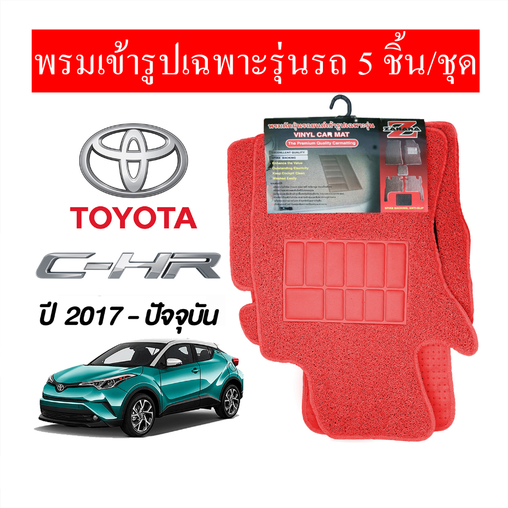 Diff พรมปูพื้นรถยนต์ พรมใยไวนิล พรมเข้ารูปรถยนต์ TOYOTA C-HR 2017-ปัจจุบัน | Shopee Thailand
