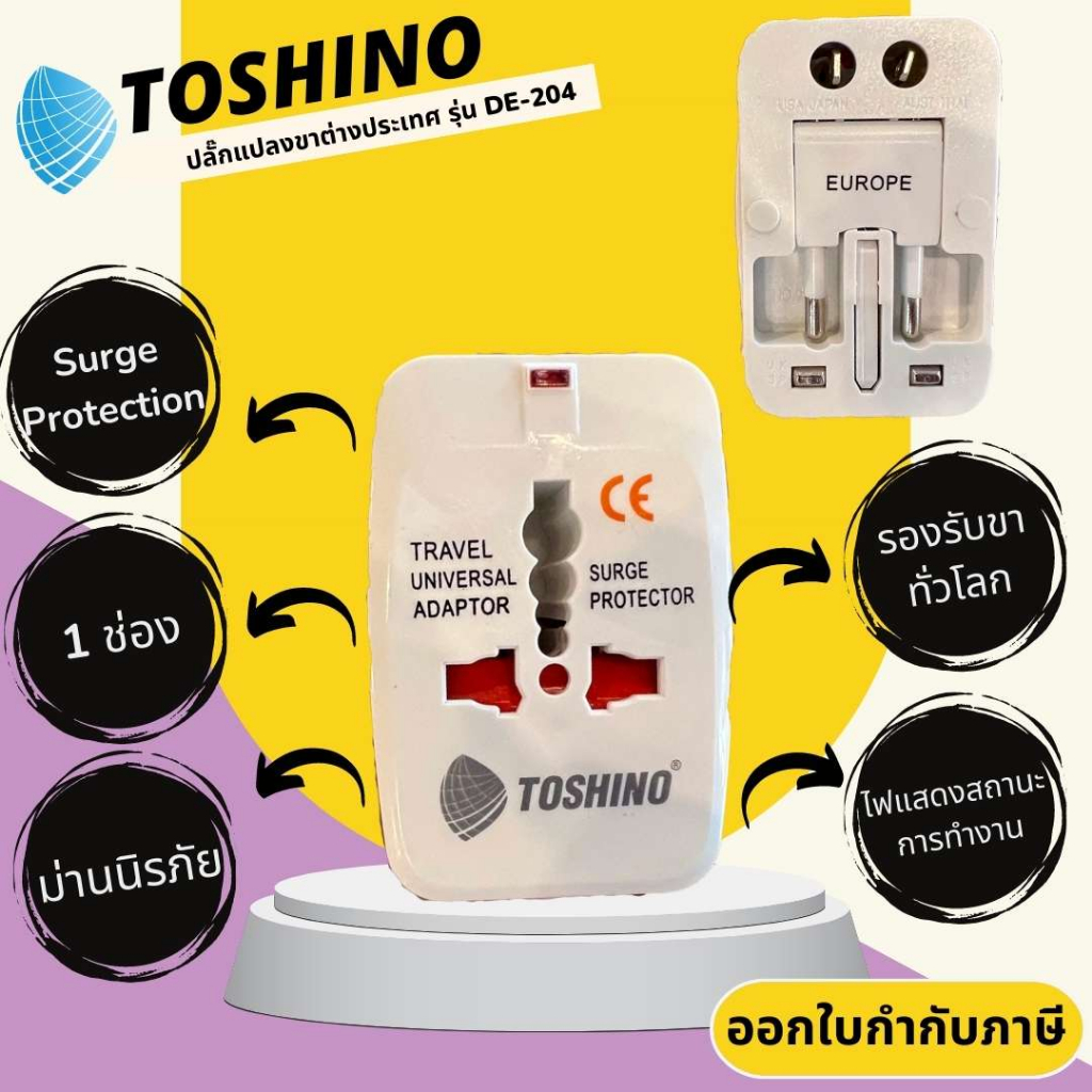 ปลั๊กทั่วโลก แบบ 4in1 ยี่ห้อ Toshino Universal Tranvel Adapter ปลั๊ก ...