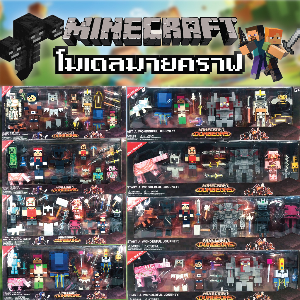(กดซื้อในShopee Video ลดเพิ่ม 100บ) โมเดลมายคราฟ Minecraft ของเล่น ...