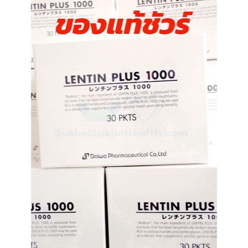 ! ส่งฟรี ! Lentin Plus 1000 เลนตินพลัส สารสกัด Arabinoxylan 1 กล่องมี ...