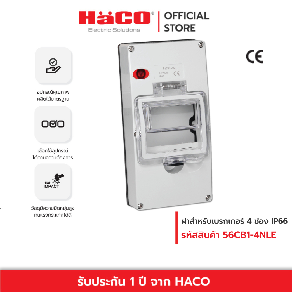 HACO ฝาสำหรับเบรกเกอร์ 4 ช่อง แบบกันน้ำ กันฝุ่น IP66 รุ่น 56CB1-4NLE | Shopee Thailand