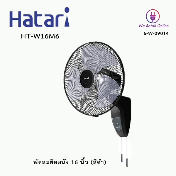 พัดลมติดผนังสีดำ16 นิ้ว HATARI รุ่น HT-W16M6 | Shopee Thailand