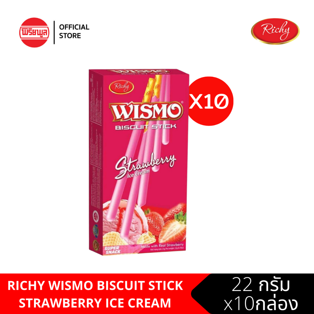 [10กล่อง] RICHY WISMO BISCUIT STICK STRAWBERRY ICE CREAM ขนาด 22 G ...