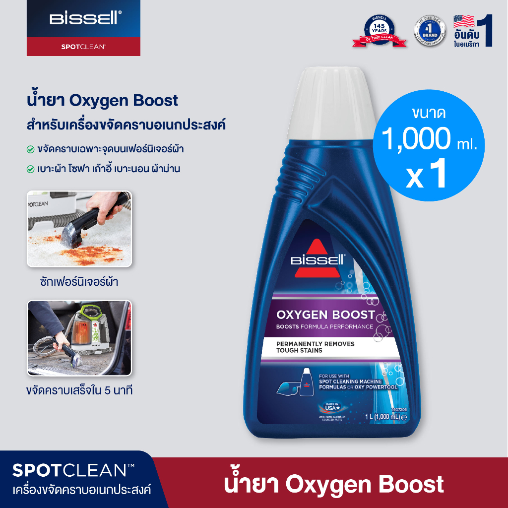 BISSELL® Oxygen Boost formula น้ำยาขจัดคราบฝังลึกสูตร [สำหรับรุ่น ...