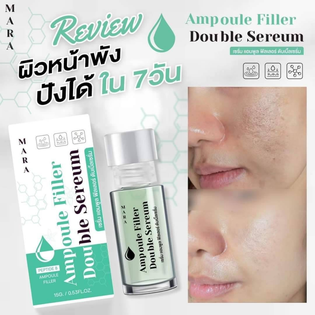 Filler Ampoule Double Serum mara ฟิลเลอร์ที่ไม่ต้องฉีด แต่เป็น แบบทา เซ ...