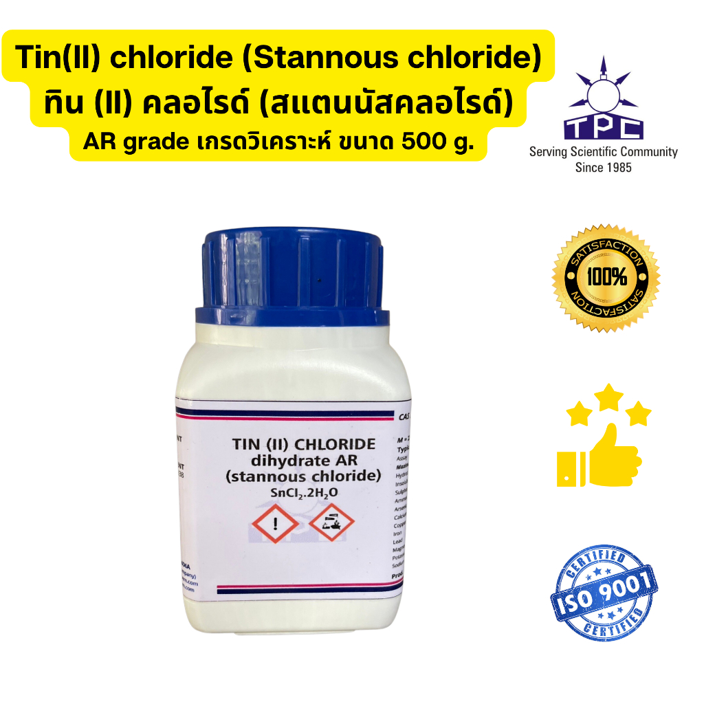 Tin(II) chloride (Stannous chloride) ทิน (II) คลอไรด์ (สแตนนัสคลอไรด์ ...