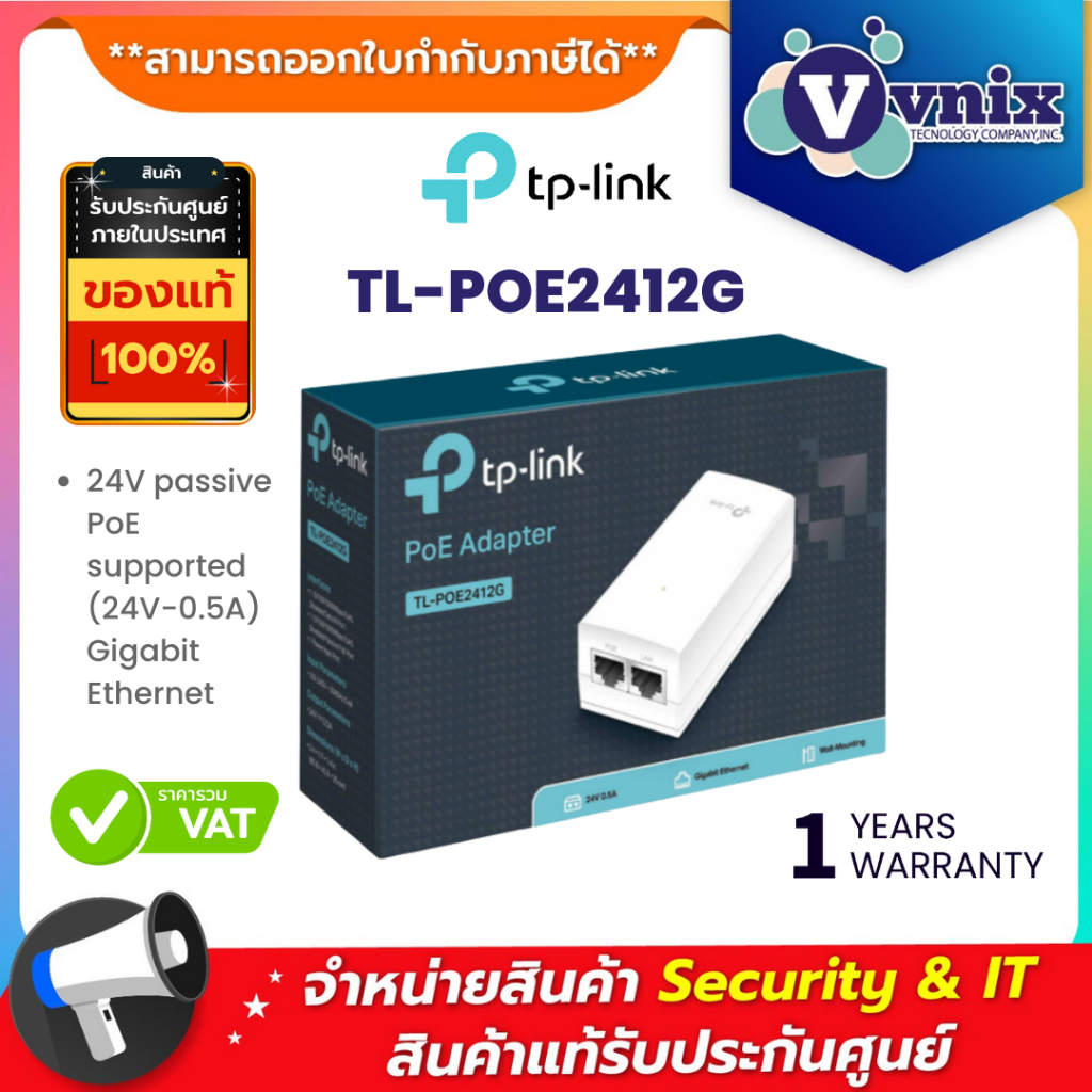 TP-LINK TL-POE2412G POE INJECTOR 24V 12W ADAPTER GIGABIT ETHERNET รับ ...