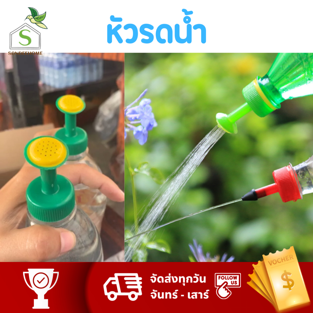 หัวบัวรดน้ำเขียวเหลือง หัวรดน้ำ ใช้กับขวดน้ำอัดลมได้ทุกประเภท SD03-0401-G-Y | Shopee Thailand