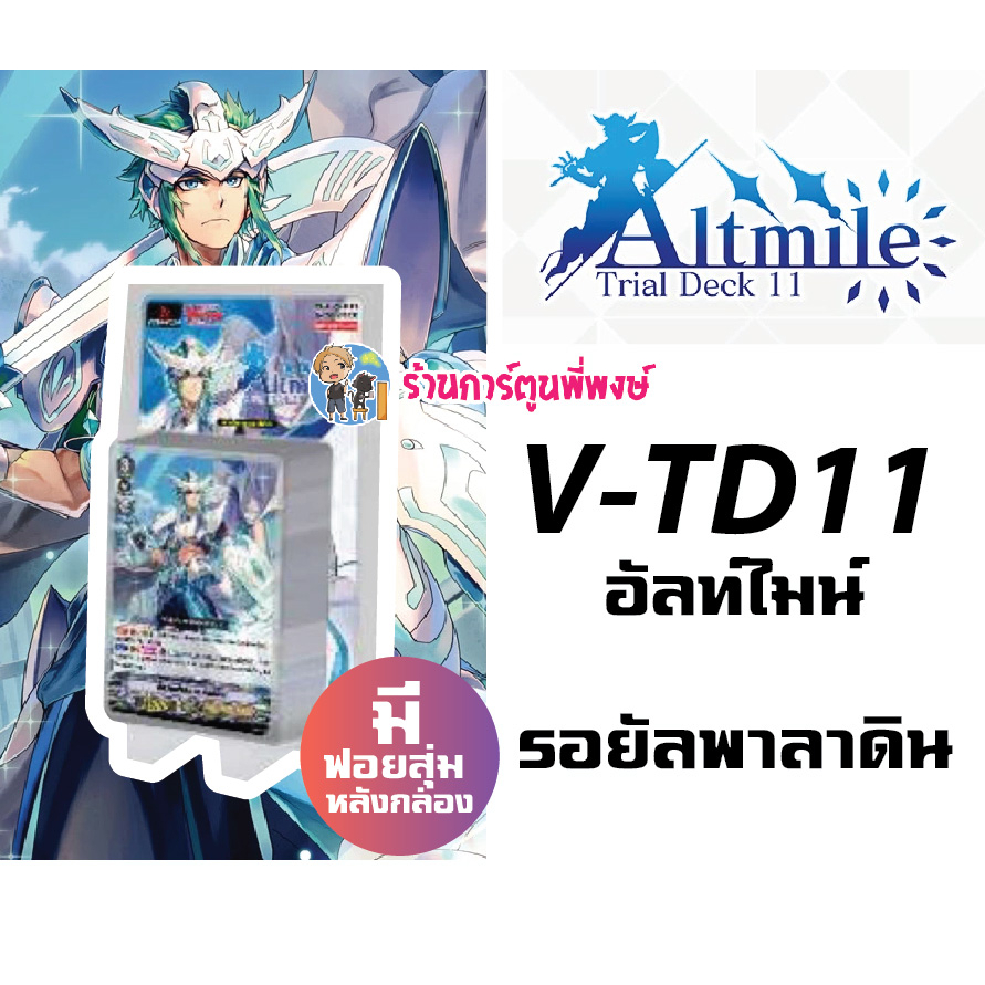 VGT V-TD10 เกียร์ V-TD11 รอยัล V-TD12 เนโอ Vanguard ภาค วี ชุดพร้อมเล่น ร้านการ์ตูนพี่พงษ์ 26/7 ...