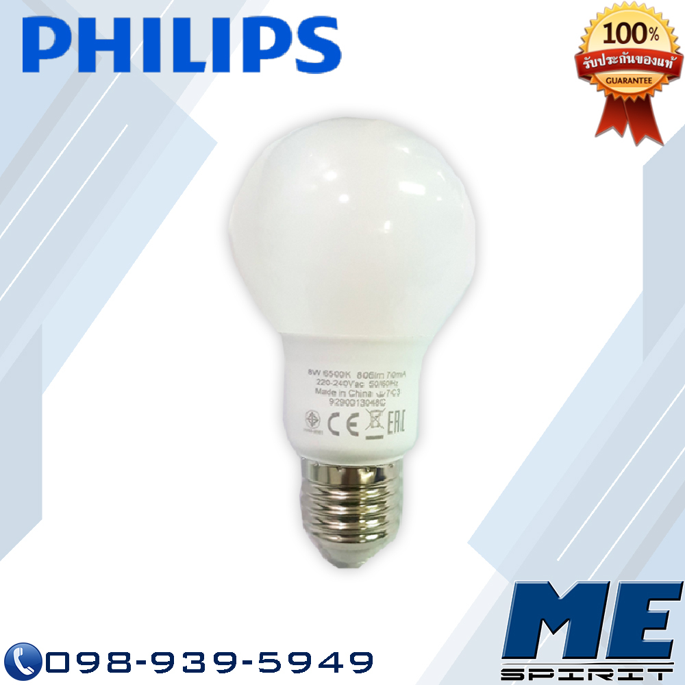 หลอด PHILIPS LED bulb A60 E27 8วัตต์ คูลเดย์ไลท (6500k) อายุการใช้งาน ...