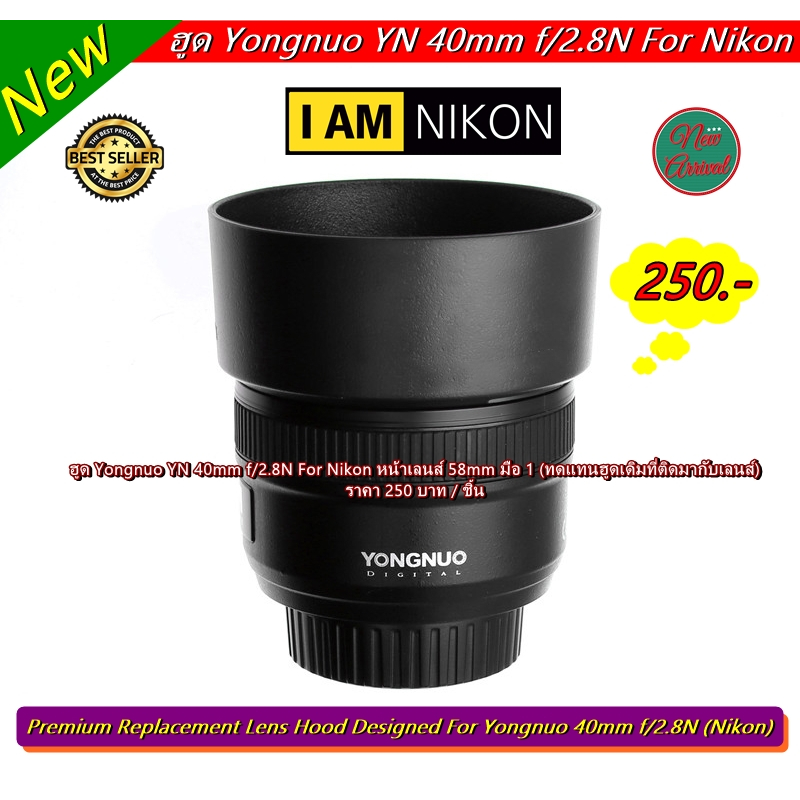 Lens hood Yongnuo YN 40mm f/2.8N For Nikon ทรงกระบอก (ทดแทนฮูดเดิมที่ติดมากับเลนส์ / ไม่ใช่ตัว ...