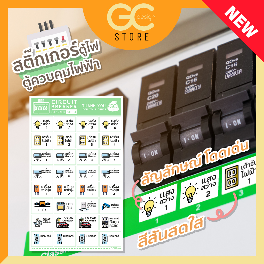 สติ๊กเกอร์ติดตู้ไฟ เบรคเกอร์ แสดงชื่อสัญลักษณ์ เห็นชัด ติดแน่น ...