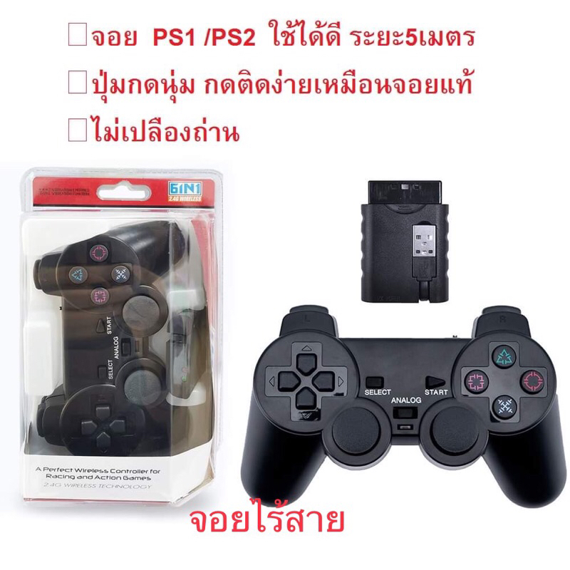 จอยเกมส์ PS1 PS2 ไร้สาย | Shopee Thailand