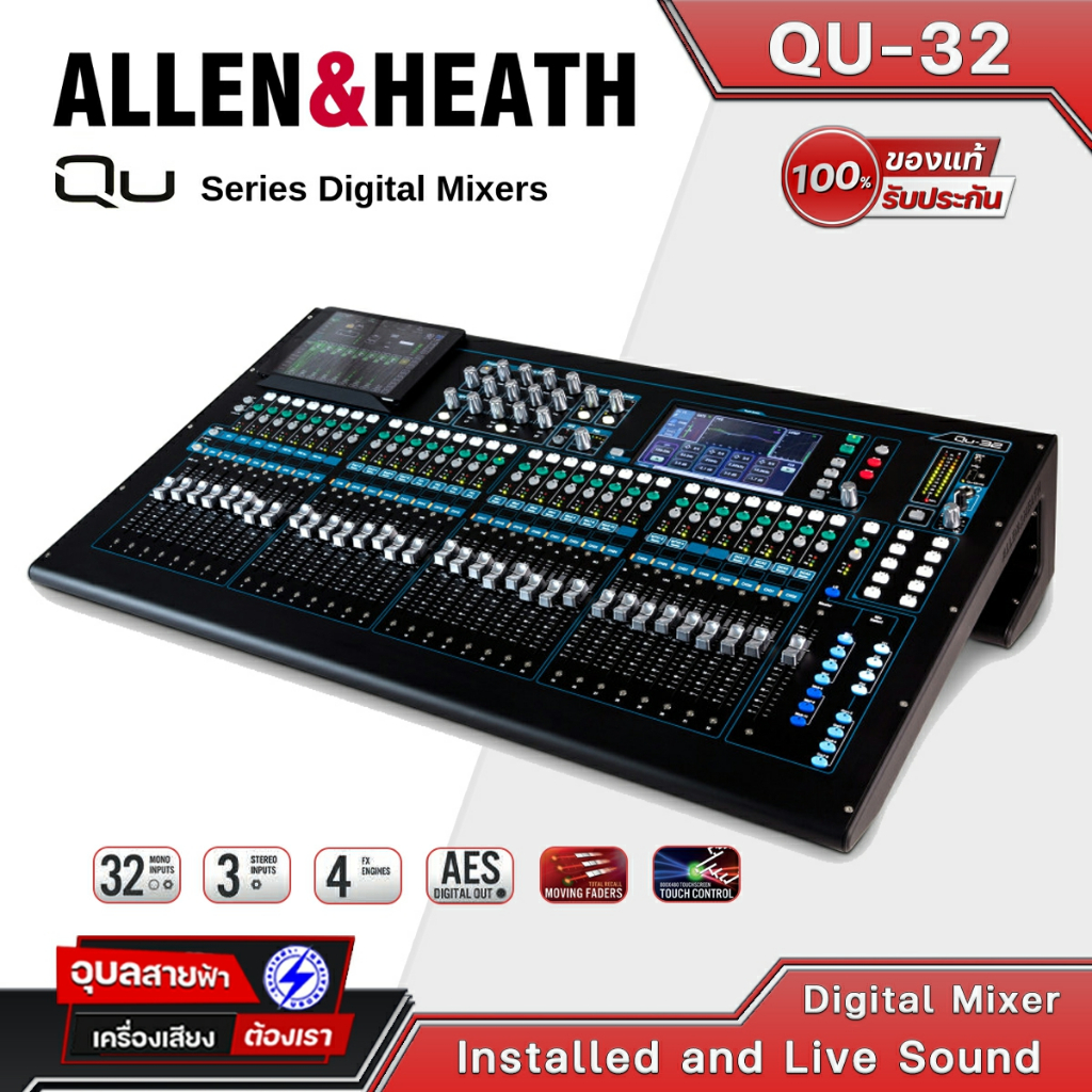 Allen&Heath QU-32 Chrome มิกเซอร์ ดิจิตอล เครื่องเสียง สเตอริโอ 31 EQ ...
