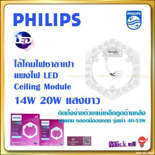 Philips แผงไฟ LED CEILING MODULE 20W แสงขาว 🟡 ประกัน1ปี | Shopee Thailand