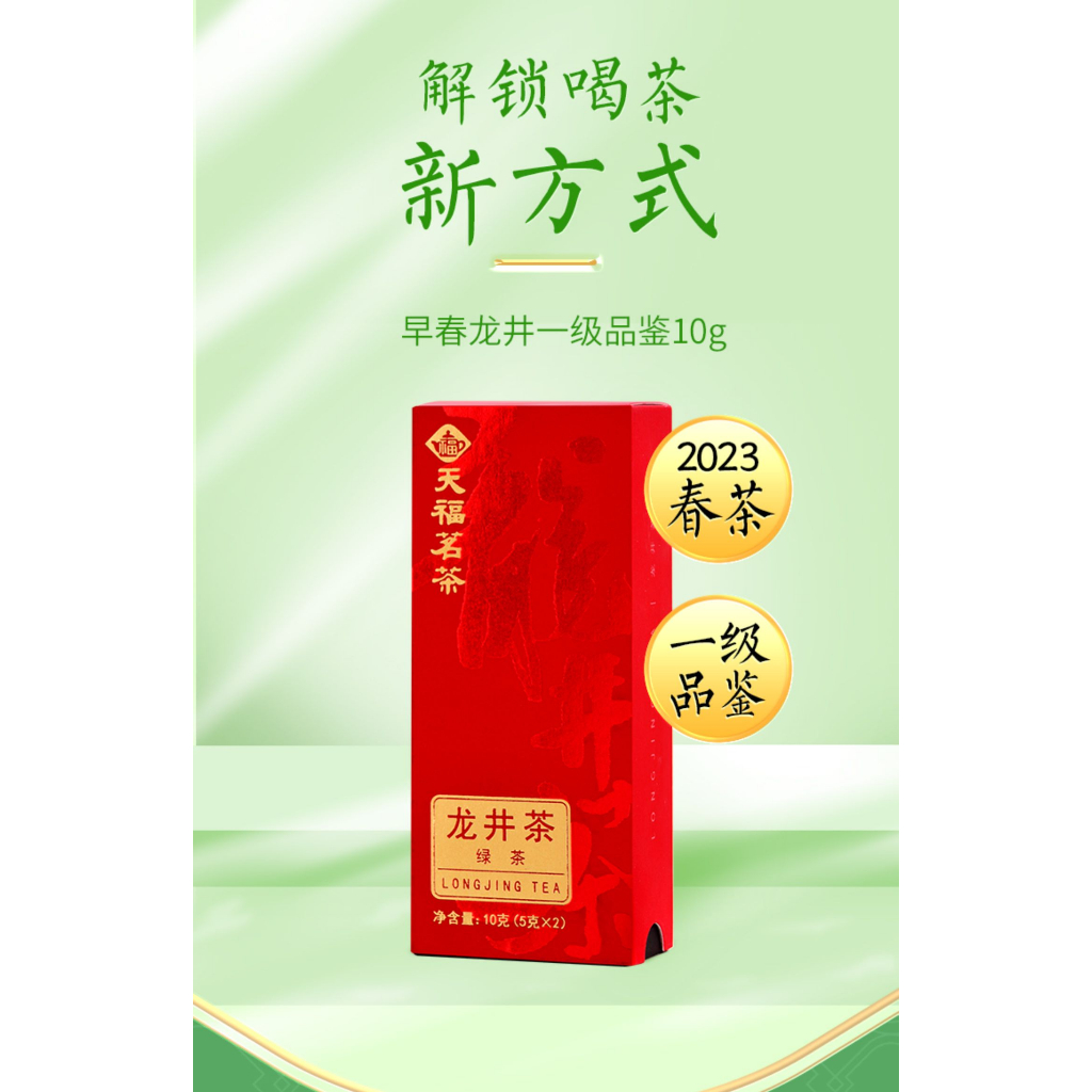ชาหลงจิ่ง ชาตัวใหม่ ปี 2023 แบรนด์ดังเรื่องชาคุณภาพ Ten Fu's TEA ขนาด ...