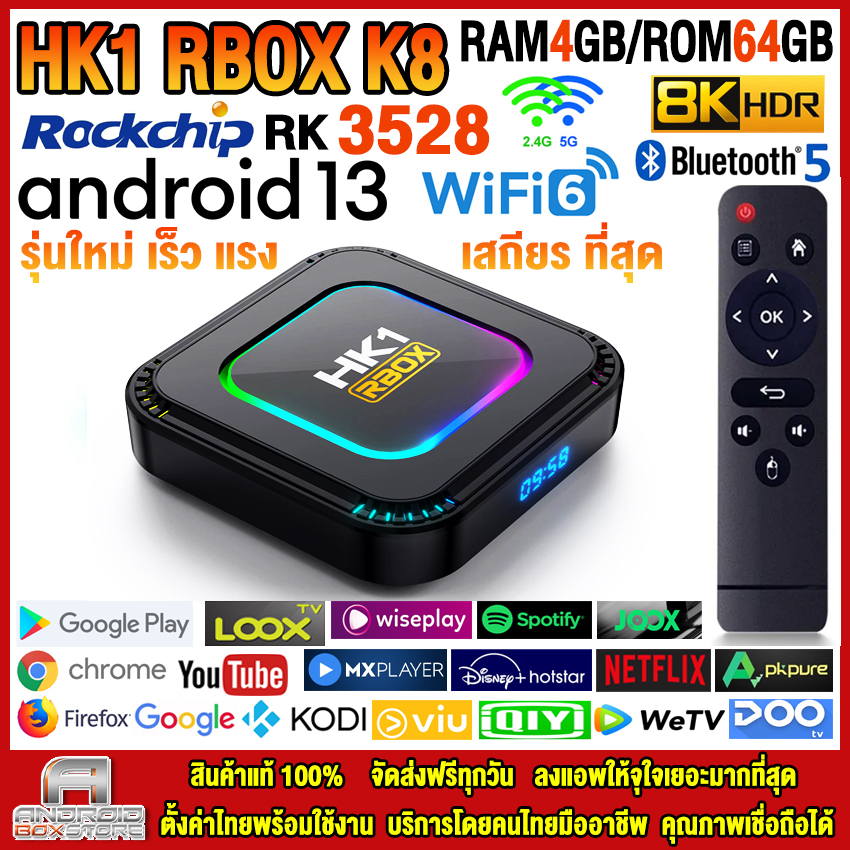 🔥สุดยอดกล่องแอนดรอยด์รุ่นใหม่ปี 2024 Android TV Box HK1 RBOX K8 แรม4GB ...