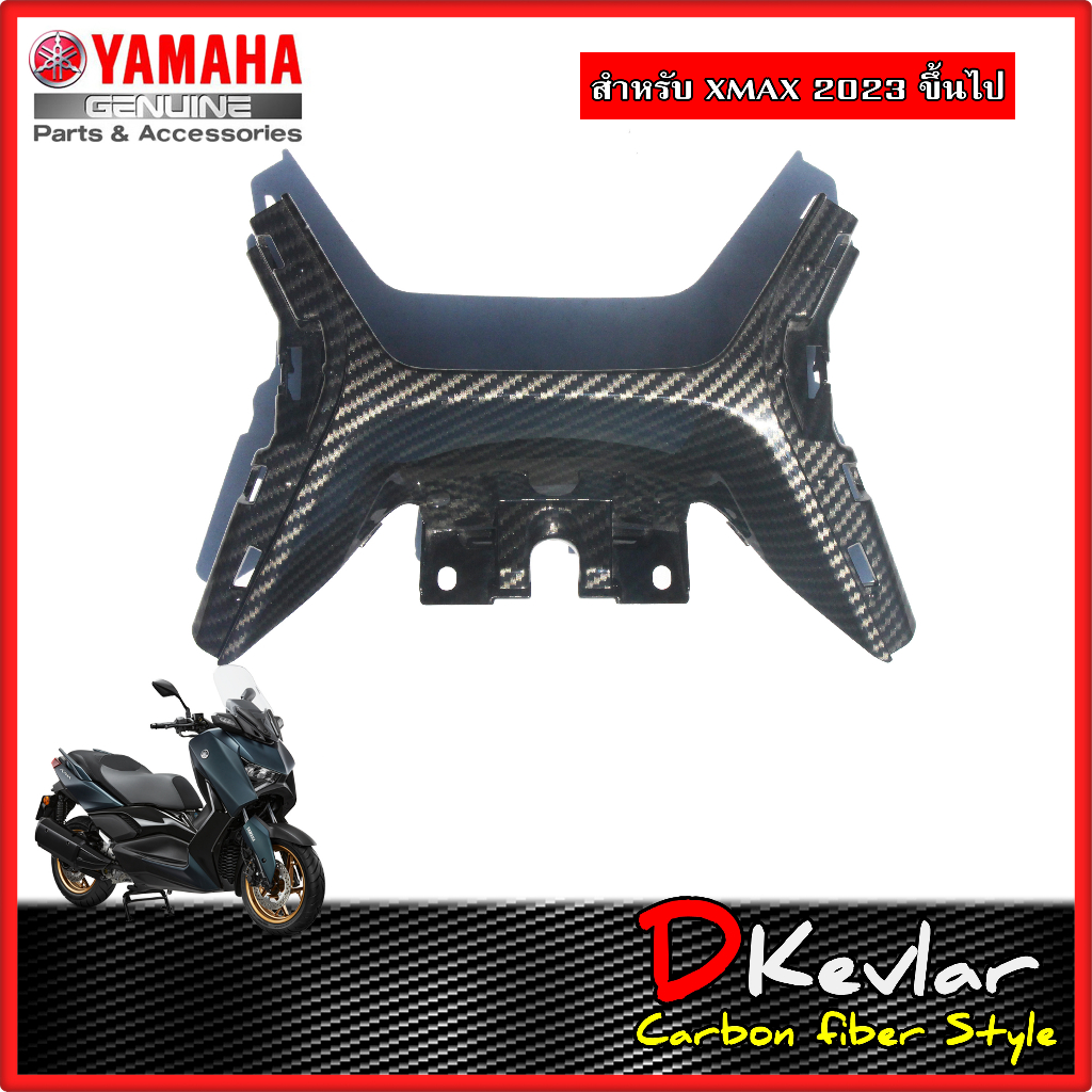 ฝาครอบ YAMAHA XMAX NEW XMAX 2023 เคฟล่า D-Kevlar Duke Shop YAMAHA XMAX เคฟล่า xmax yamaha xmax ...