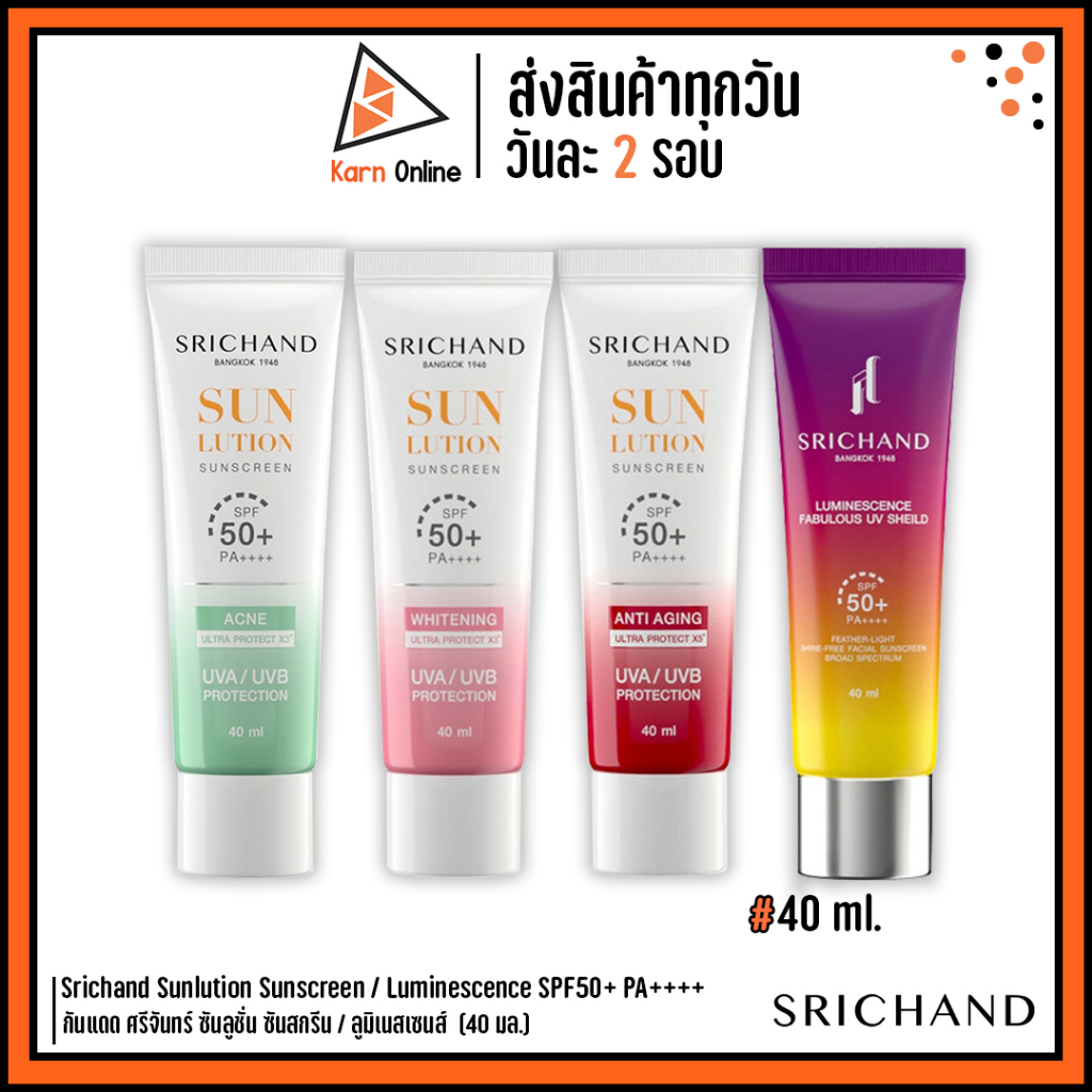 กันแดดศรีจันทร์ Srichand Sunlution Sunscreen / Luminescence SPF50+ PA++++ ศรีจันทร์ ซันลูชั่น ...