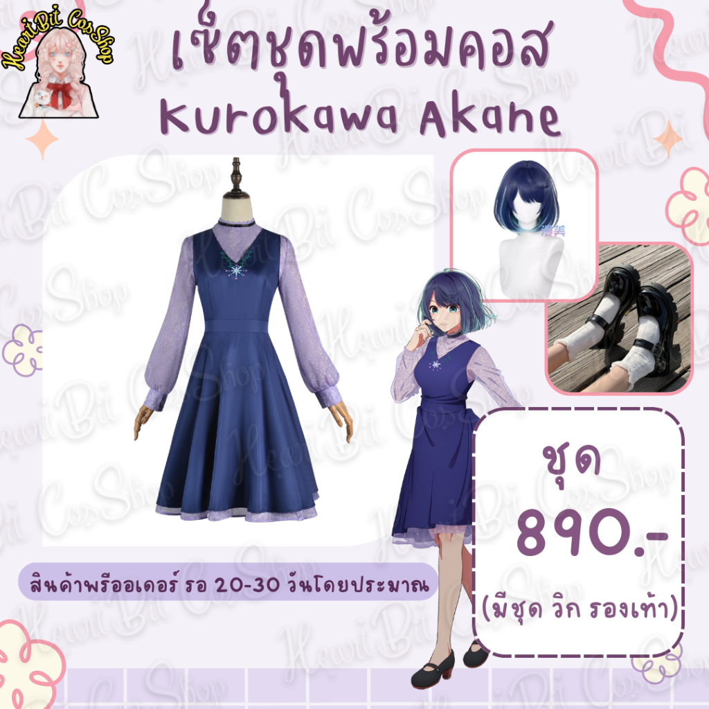 .*PREORDER .* ชุดคอสเพลย์ Kurowaka Akane จาก Oshi no Ko เกิดใหม่เป็นลูก ...