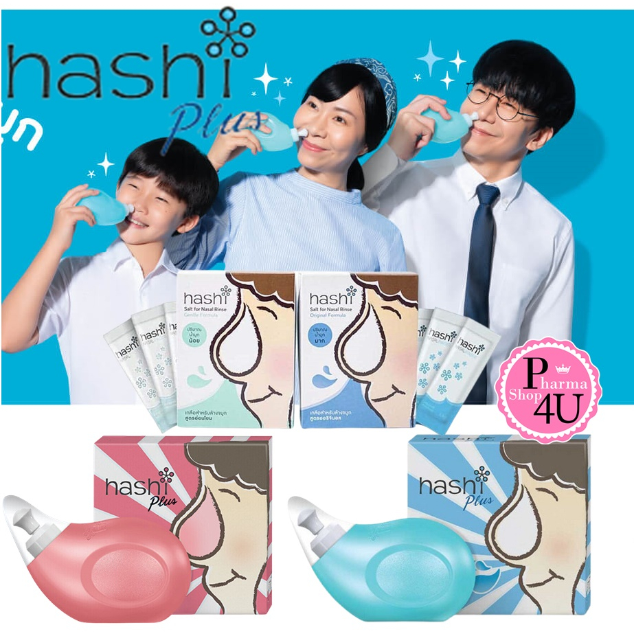 Hashi อุปกรณ์ล้างจมูก Saline Spray Moist Formula สเปรย์พ่น/ แบบหยด ฮาชิ ...