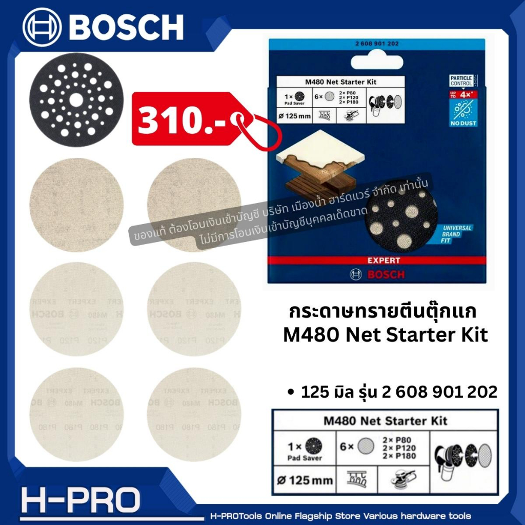 BOSCH กระดาษทรายตีนตุ๊กแก 125, 150 มิล M480 Net Starter Kit กระดาษทราย ...