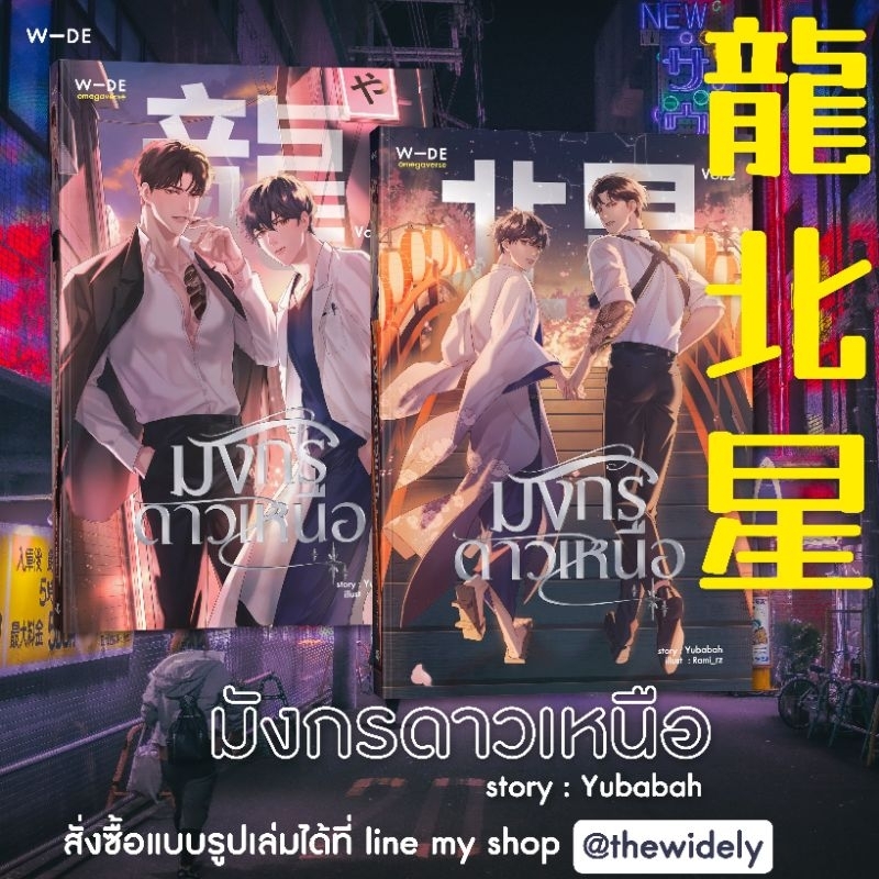 [พร้อมส่ง] มังกรดาวเหนือ รอบจอง Shopee Thailand