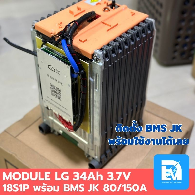 แบตเตอรี่ลิเธียมโมดูล NMC LG 34Ah 3.7V 8C 16S1P / 59.2V - 18S1P / 66.6V แบตรถไฟฟ้า แบตสำรองไฟ ...