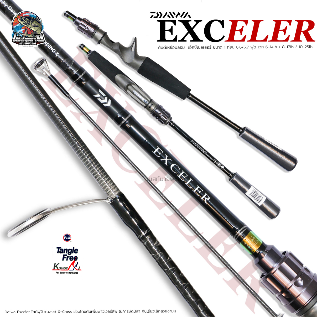 คัน Daiwa Exceler คันตีเหยื่อปลอม 6.6 ฟุต 1 ท่อน เบท/สปิน ไกด์ฟูจิ แบลง ...