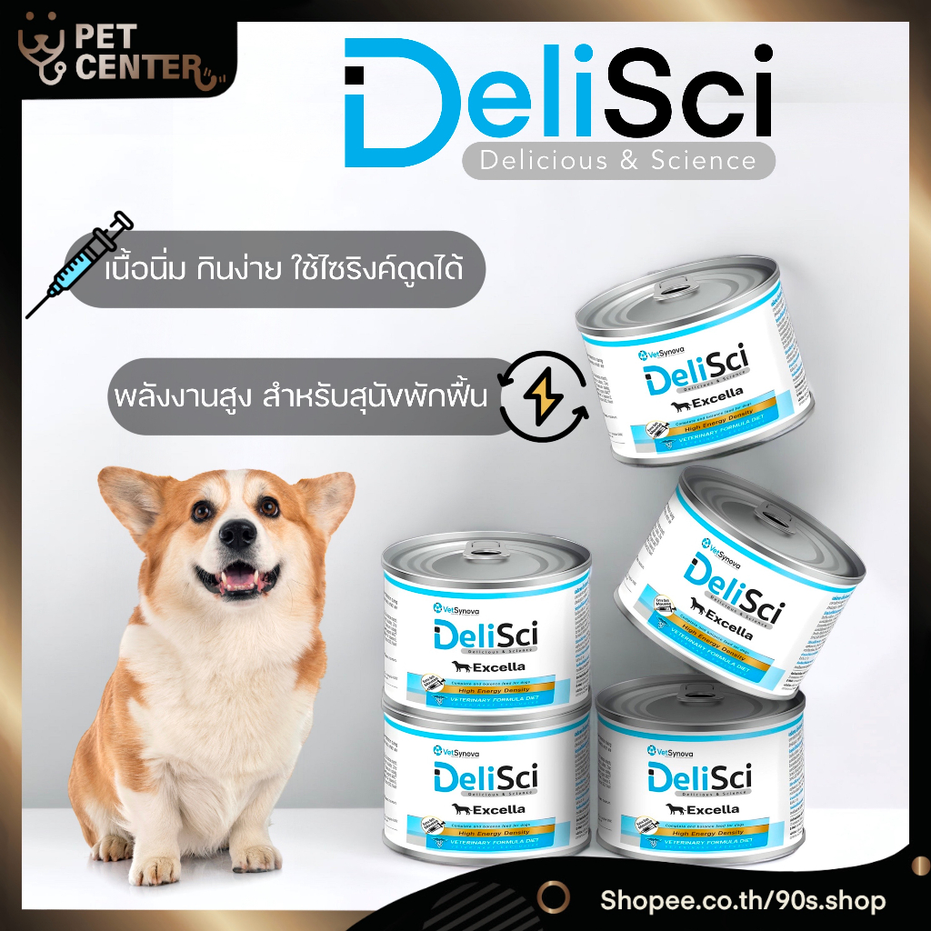 DeliSci (Vetsynova) - Excella High Energy Wet Food สำหรับสุนัข แมว ป่วย ...