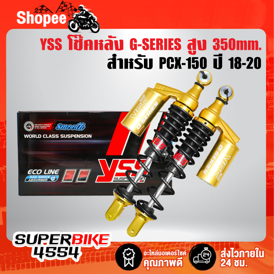 YSS โช้คหลัง PCX150, YSS G-SERIES GOLD EDITION สำหรับ PCX150 ปี 18-20 ...