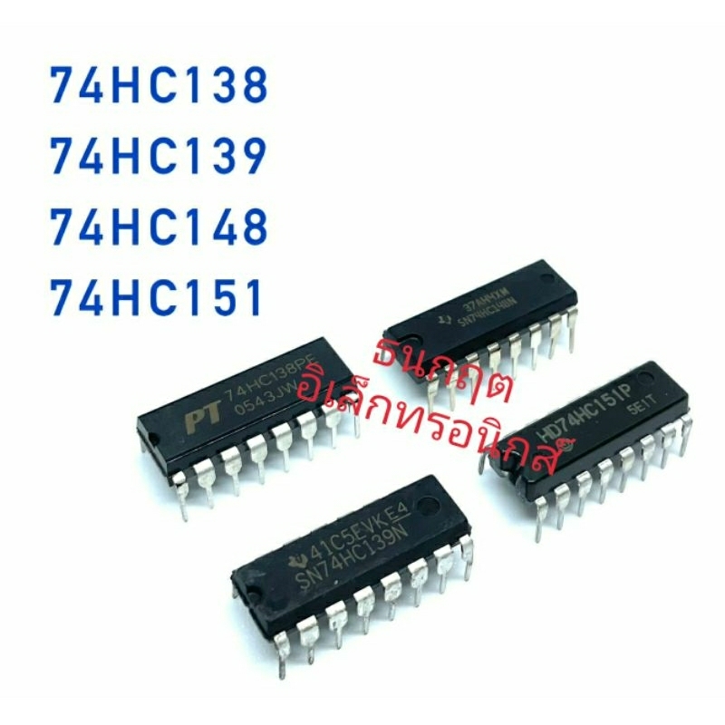 IC 74HC138 74HC139 74HC148 74HC151 ขาแหลมลงปริ้น สินค้าพร้อมส่ง ...