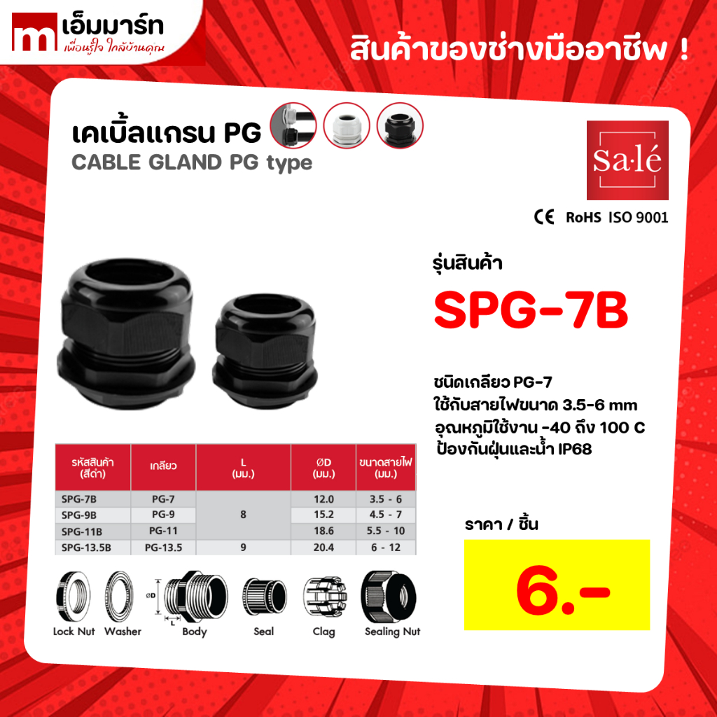 เคเบิ้ลเเกลน CABLE GLAND PG-7 PG-9 PG-11 PG-13.5 ซาเล่ | Shopee Thailand