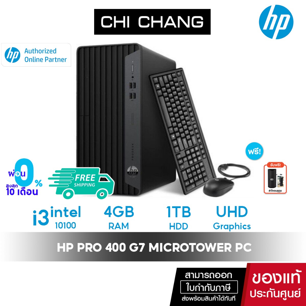 [โค้ด CHISEP23 ลดทันที 500฿] คอมพิวเตอร์ HP ProDesk 400 G7 Microtower ...