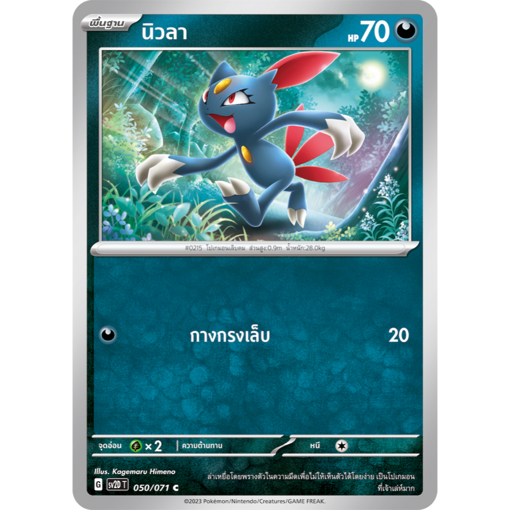 นิวลา 050/071 C - เคลย์เบิสต์ [SV2D T] การ์ดโปเกมอน (Pokemon Trading Card Game) | Shopee Thailand