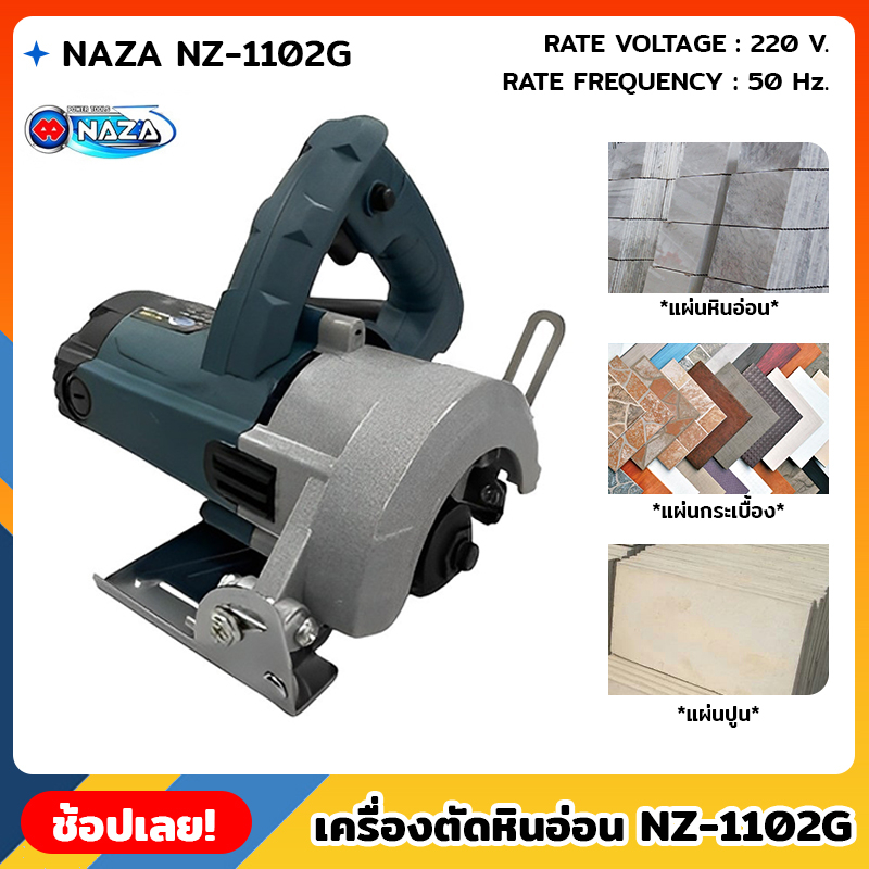 NAZA เครื่องตัดหินอ่อน NZ-1102G เครื่องตัดกระเบื้อง 220v. 1480 วัตต์ เลื่อยวงเดือน ตัดกระเบื้อง ...