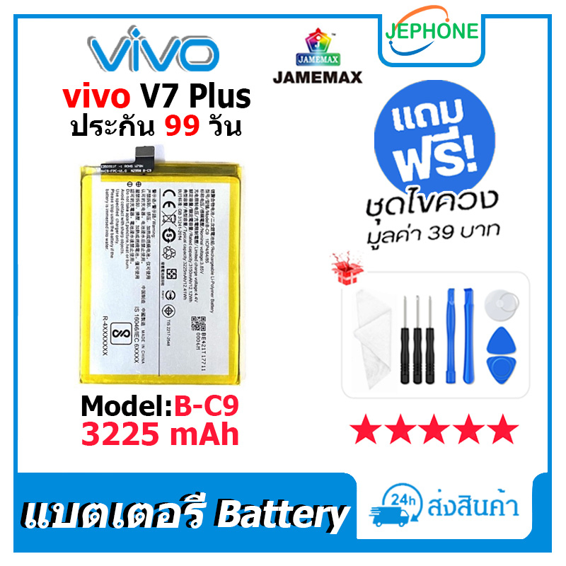 แบตเตอรี่ Battery vivo V7Plus/V7+ model B-C9 คุณภาพสูง แบต วีโว่ ...